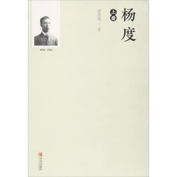 杨度 唐浩明  书籍