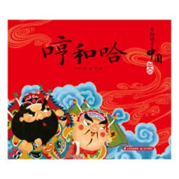 包邮：中国孩子中国年童书图画故事作品集中国当代 图书