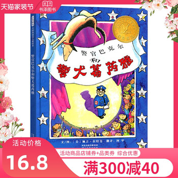警官巴克尔和警犬葛芮雅荣获凯迪克金奖作品启发绘本3岁以上阅读正版童书