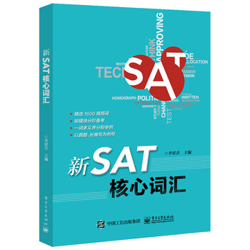 新SAT核心词汇 李星音  书籍