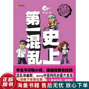 史上第一混乱·第六季·时光总动员