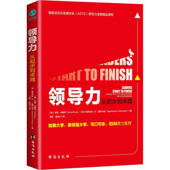 领导力 从起步到卓越