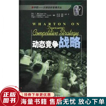 动态竞争战略
