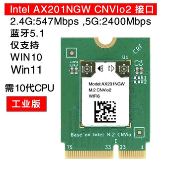 英特尔（Intel）AX211/201 9462 9560AC W6E千兆无线网卡CNVI蓝牙5.2 AX201NGW _CNVio2_工业版 ...