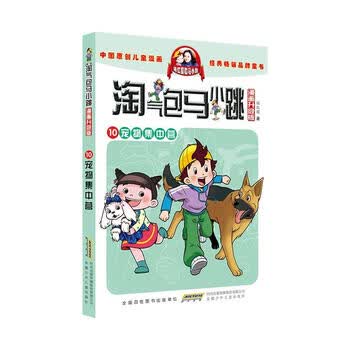 宠物集中营(淘气包马小跳 漫画升级版) 杨红樱 安徽少年儿童出版社