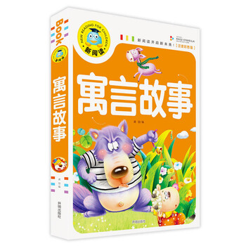 寓言故事（注音彩图版）小学生一二三年级课外阅读书籍少年儿童文学必读经典名著睡前故事书
