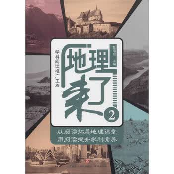 地理来了 2