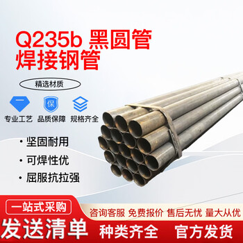 【美迢 焊接钢管】美迢 焊接钢管焊管圆形管Q235b黑圆管 一米价 4厚度DN125【行情 报价 价格 评测】-京东