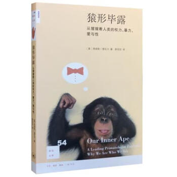 猿形毕露