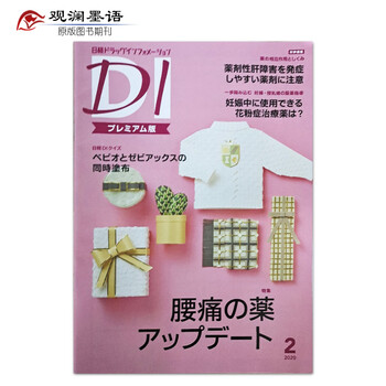 日経DI yiyao品 2020年2月 日本医yao类刊