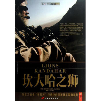 坎大哈之狮