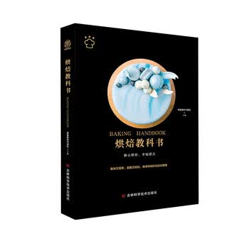 烘焙教科书