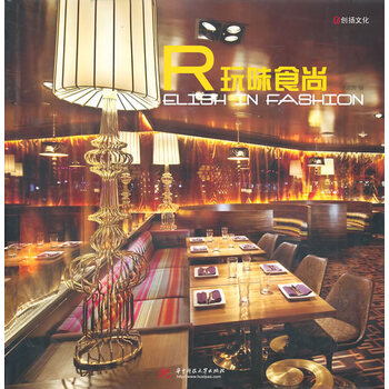 R玩味食尚 9787560964102【正版图书 可开发票】