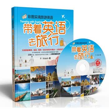 带着英语去旅行(新升级版) P. Walsh  书籍