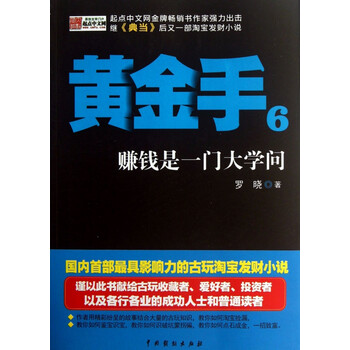 黄金手(6赚钱是一门大学问)