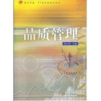 品质管理  周东海 主编 作 书籍