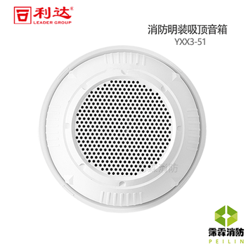 北京利达华信消防喇叭扬声器/消防广播音箱 明装吸顶式扬声器系统YXX3-51【图片 价格 品牌 报价】-京东
