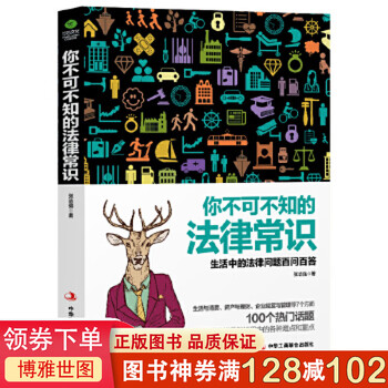你不可不知的法律常识