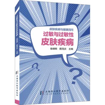过敏与过敏性皮肤疾病