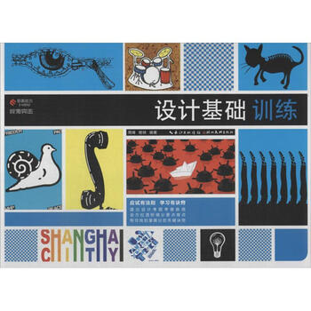 设计基础训练  周峰 等 作 书籍