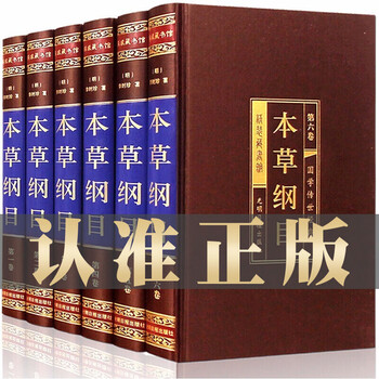 【绸面精装】本草纲目全集正版李时珍原版 文白对照老书 中医基础理论神农本草经中医入门书籍