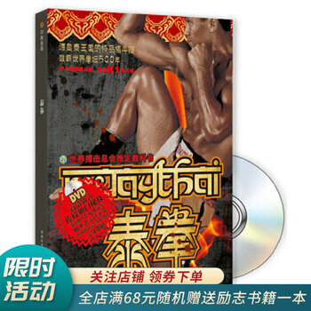 泰拳