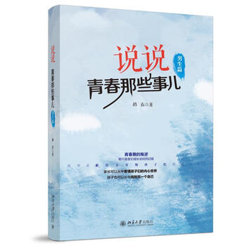 包邮：男生篇-说说青春那些事儿 家教 青春期家庭教育  图书
