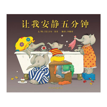 让我安静五分钟