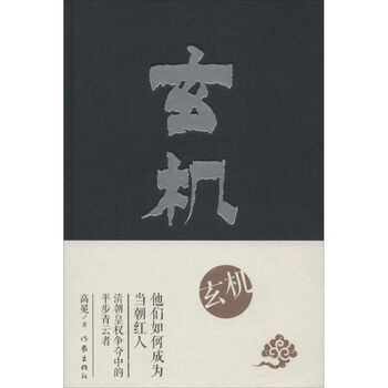 玄机 高冕   书籍