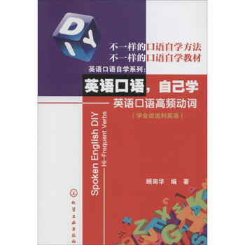 英语口语,自己学 顾南华 编 作 书籍