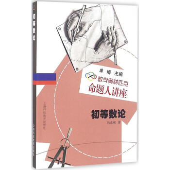 初等数论 冯志刚 ；单墫 丛书主编 书籍