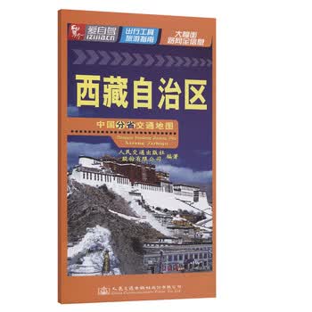中国分省交通地图-西藏区（2021版）