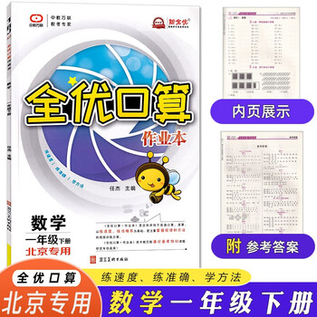 2022春版全优口算作业本1年级下册 数学 北京版BJ版 搭配北京版全优口算一年级下册全优口算小学