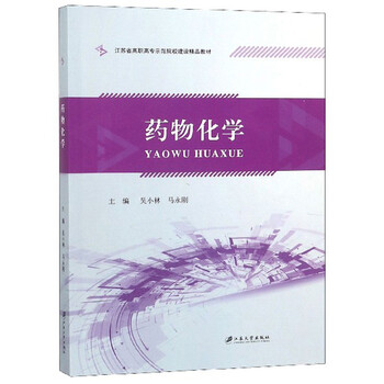 药物化学/吴小林