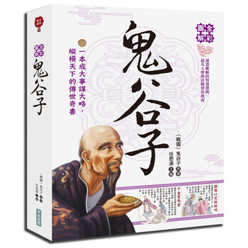 台版 全彩图解鬼谷子 华威国际 习之修身齐家治国平天下 中国哲学运筹帷幄的智慧宝典经管励志书