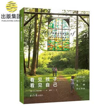 看见孩子看见自己(与不开心的孩子聊聊内心冲突)
