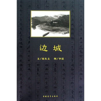 边城