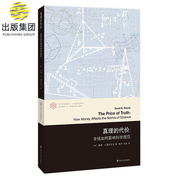 真理的代价