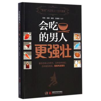 会吃的男人更强壮