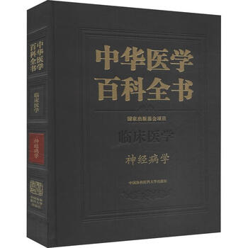 神经病学