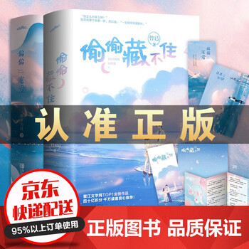 偷偷藏不住+偏偏宠爱全套 竹已藤萝为枝赠番外+书签+海报都市校园爱情青春言情小说高甜宠文晋江文学冰糖