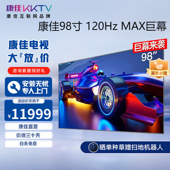 康佳KKTV U98V9 98英寸120HZ高刷 12Bit液晶控彩4+64G 多媒体商用会议电视100 Dolby解码 MEMC防抖【图片 价格 品牌 报价】-京东