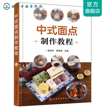 中式面点制作教程