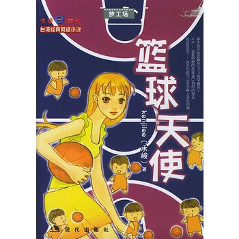 篮球天使 KENJILEE 现代出版社【正版图书】