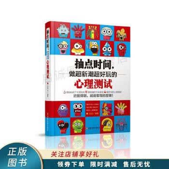 抽点时间，做超新潮超好玩的心理测试