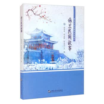 依兰民间故事