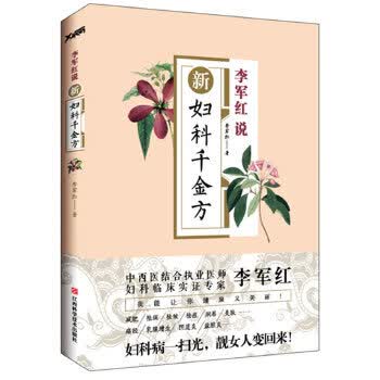 新妇科千金方