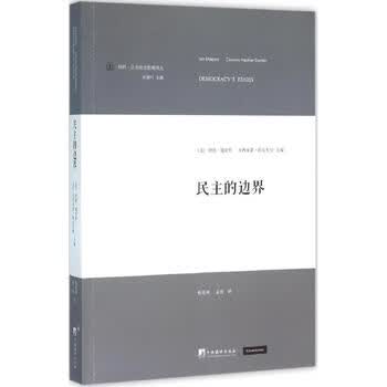 民主的边界 书籍