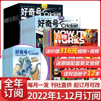 【全年订阅共48期】万物+好奇号杂志2022年1-12月打包 how it works青少中文版科学科普期刊