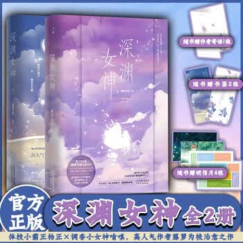 深渊女神	共2册 藤萝为枝